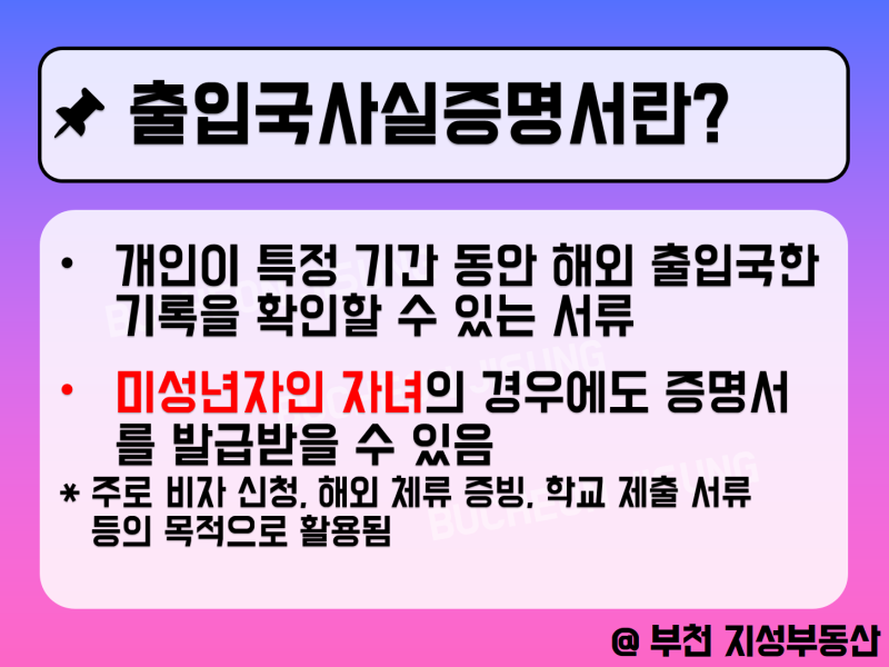 출입국사실증명서 발급 방법 준비물 Ft 미성년자 자녀 네이버 블로그