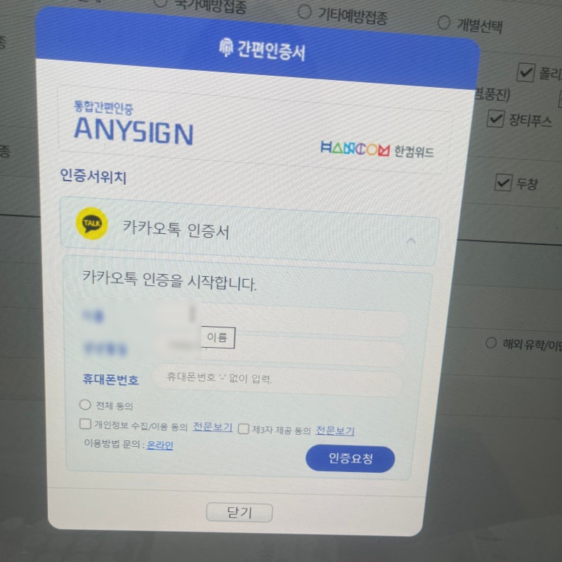 어린이집 준비 서류 예방접종증명서 발급 출력 방법 예방접종도우미 네이버 블로그