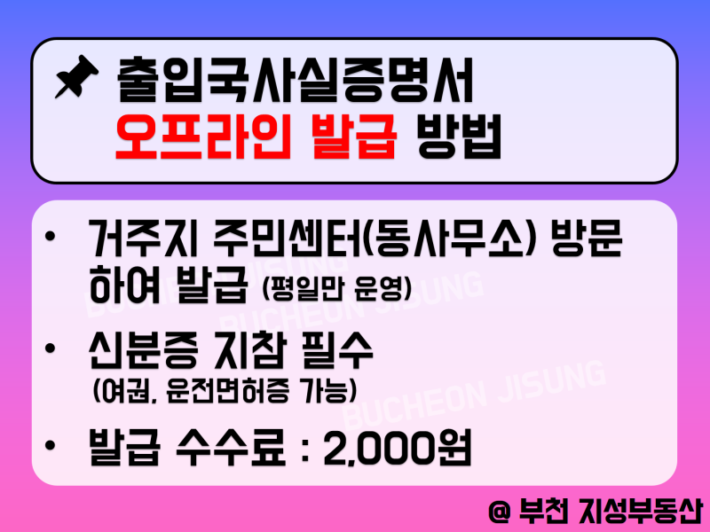 출입국사실증명서 발급 방법 준비물 Ft 미성년자 자녀 네이버 블로그