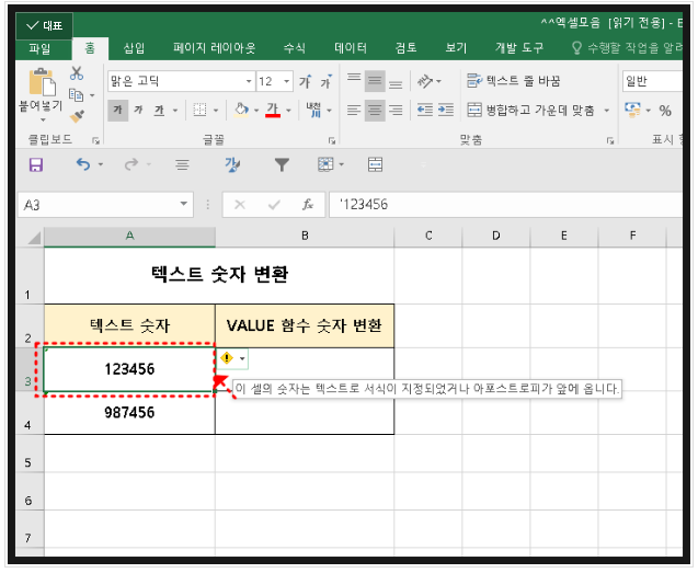 Excel 초간단 엑셀 텍스트 글자 숫자 변환 추출 Value Substitute 함수 활용 방법 네이버 블로그