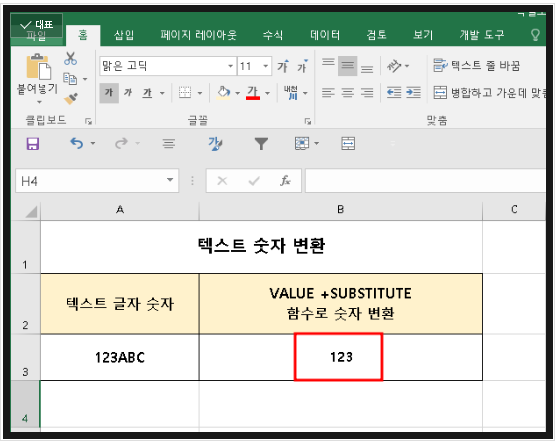 Excel 초간단 엑셀 텍스트 글자 숫자 변환 추출 Value Substitute 함수 활용 방법 네이버 블로그