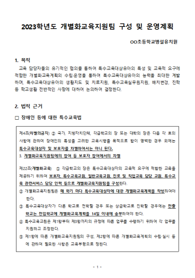 3월 특수 업무 살펴보기 2 개별화교육지원팀 구성 및 개별화교육지원팀 협의회 개별화교육계획 관련 네이버 블로그