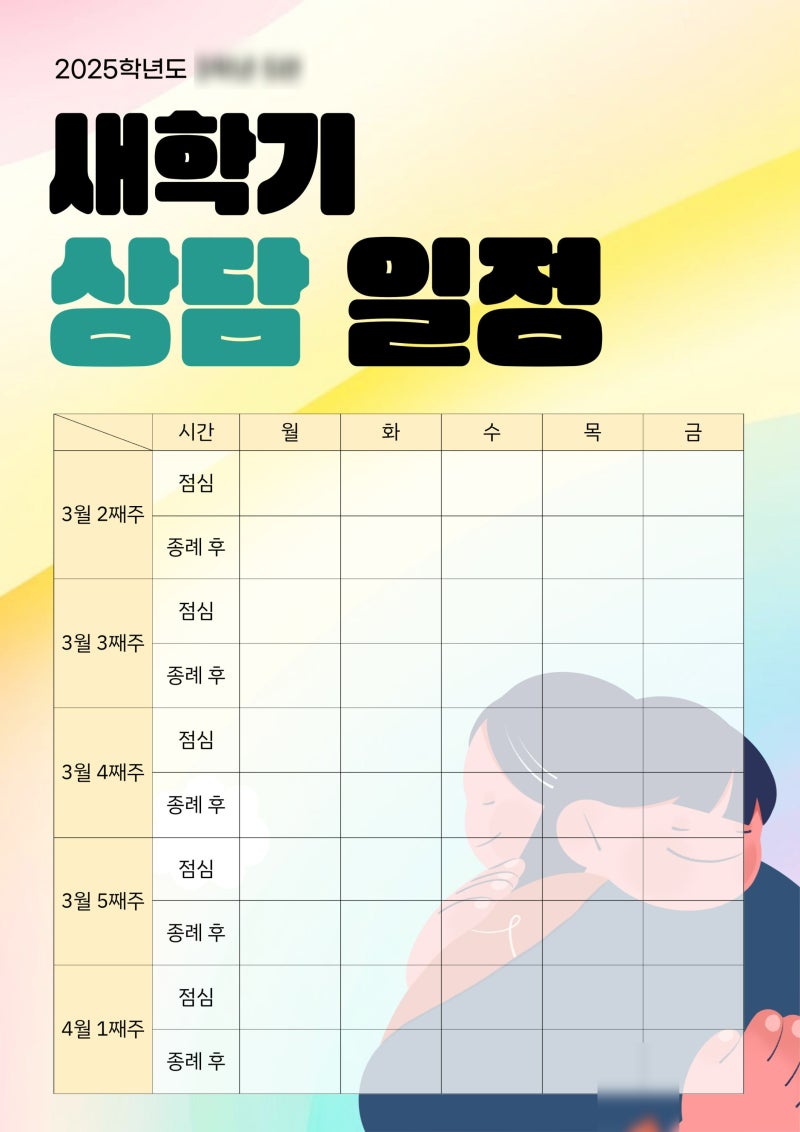 학급경영 새학기 전 미리 준비해야 하는 담임 체크리스트 자기소개서|청소 당번|1인 1역할 등 네이버 블로그