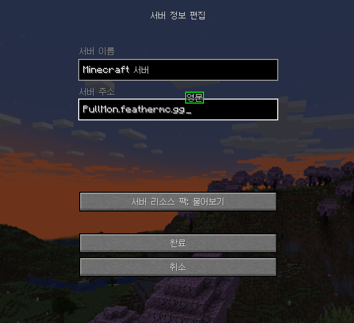 마인크래프트 멀티 서버 여는 가장 쉬운 방법 Feather 네이버 블로그
