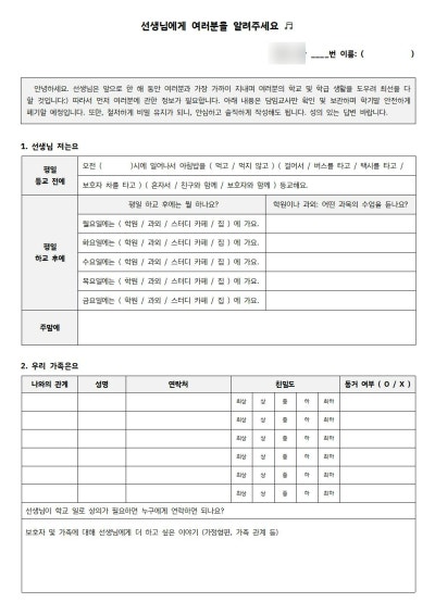 학급경영 새학기 전 미리 준비해야 하는 담임 체크리스트 자기소개서|청소 당번|1인 1역할 등 네이버 블로그