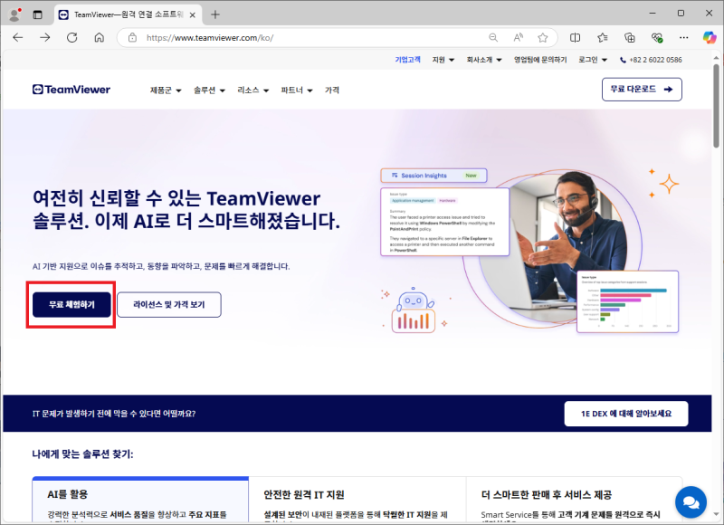 원격 지원 TeamViewer 설치 및 사용 방법 : 네이버 블로그