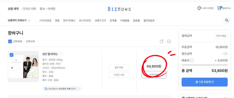 미리캔버스 포토청첩장 비즈하우스로 200장에 5만원에 끝내기 셀프청첩장 꿀팁 네이버 블로그