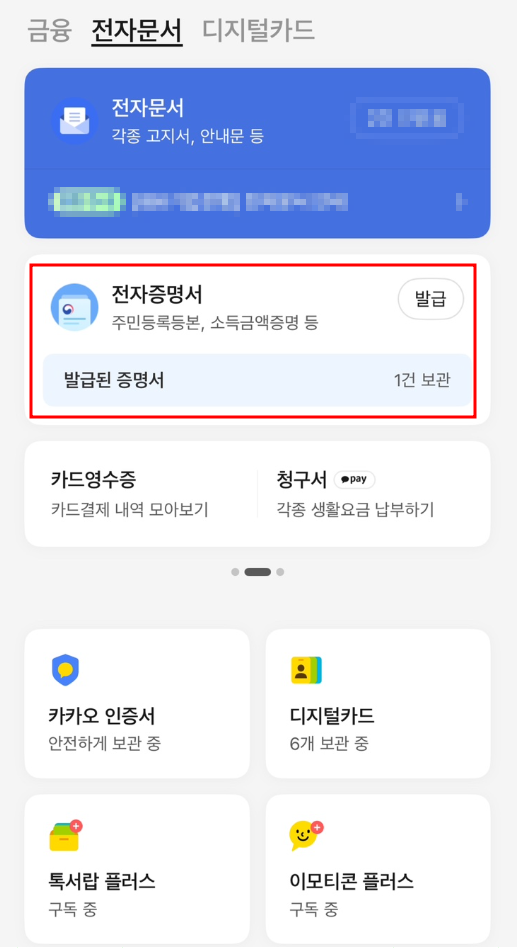 카카오톡 생활기록부 조회 방법 및 발급 3분만에 해결하기 네이버 블로그