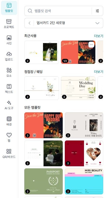 미리캔버스 포토청첩장 비즈하우스로 200장에 5만원에 끝내기 셀프청첩장 꿀팁 네이버 블로그