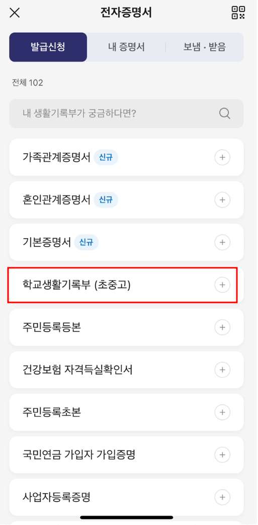 카카오톡 생활기록부 조회 방법 및 발급 3분만에 해결하기 네이버 블로그