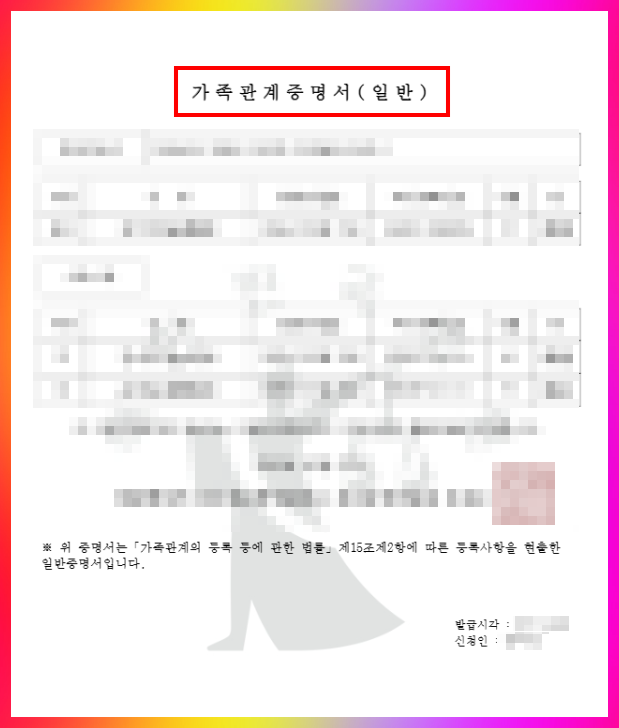 가족관계증명서 인터넷 발급 방법 비용 Pdf 저장 꿀팁 총정리 네이버 블로그