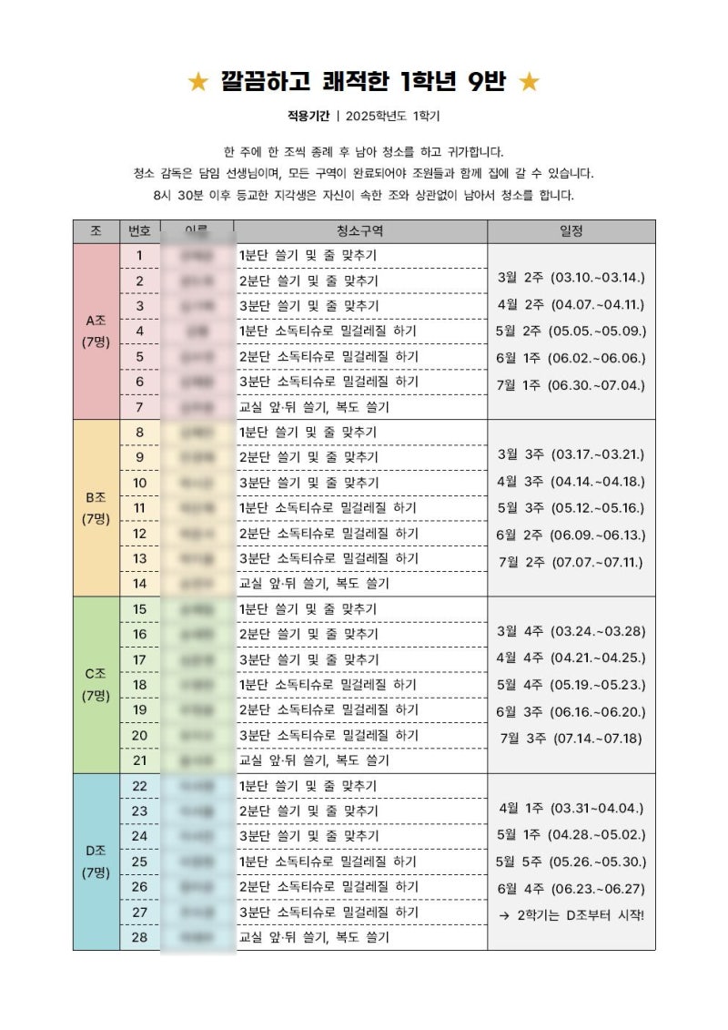 자료 공유 새학기 준비 담임 자료 11종 공유 시간표 학부모 편지 자기소개서 청소구역 1인 1역할 등 네이버 블로그