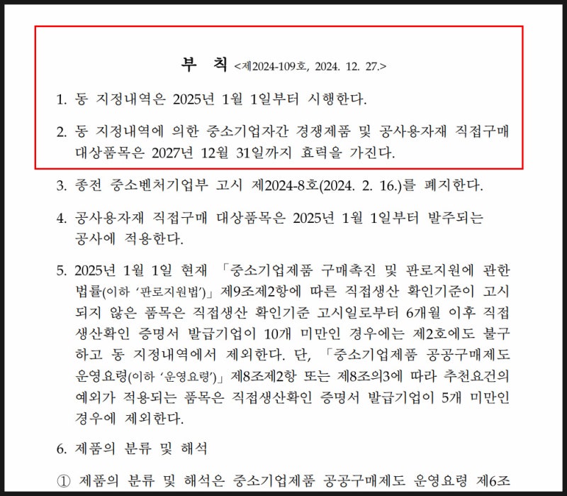 25년 신규 지정된 중소기업자간경쟁제품 리스트 네이버 블로그