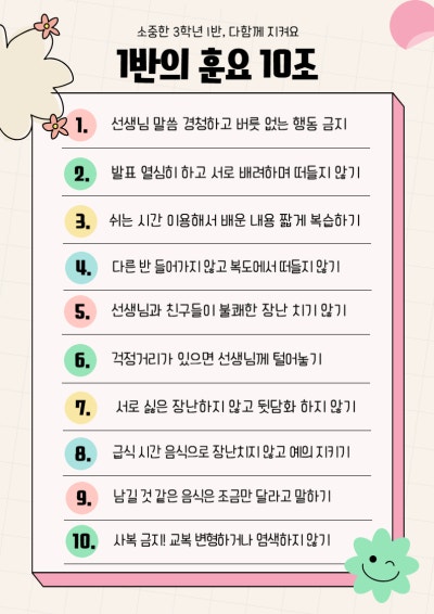 학급경영 학급 규칙 만들기 학급 10계명 양식 공유미리캔버스 네이버 블로그