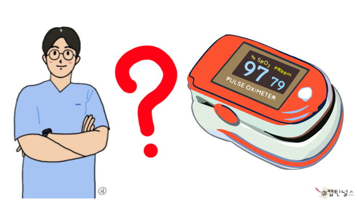 산소 수치 SpO2, SaO2, PaO2의 개념과 원리 그리고 각각의 차이점 : 네이버 블로그