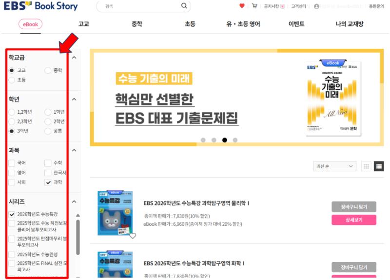 교사 전용) EBS 수능특강 eBook(pdf) 무료 다운로드 및 수능특강 eBook(pdf) 필기 방법 : 네이버 블로그