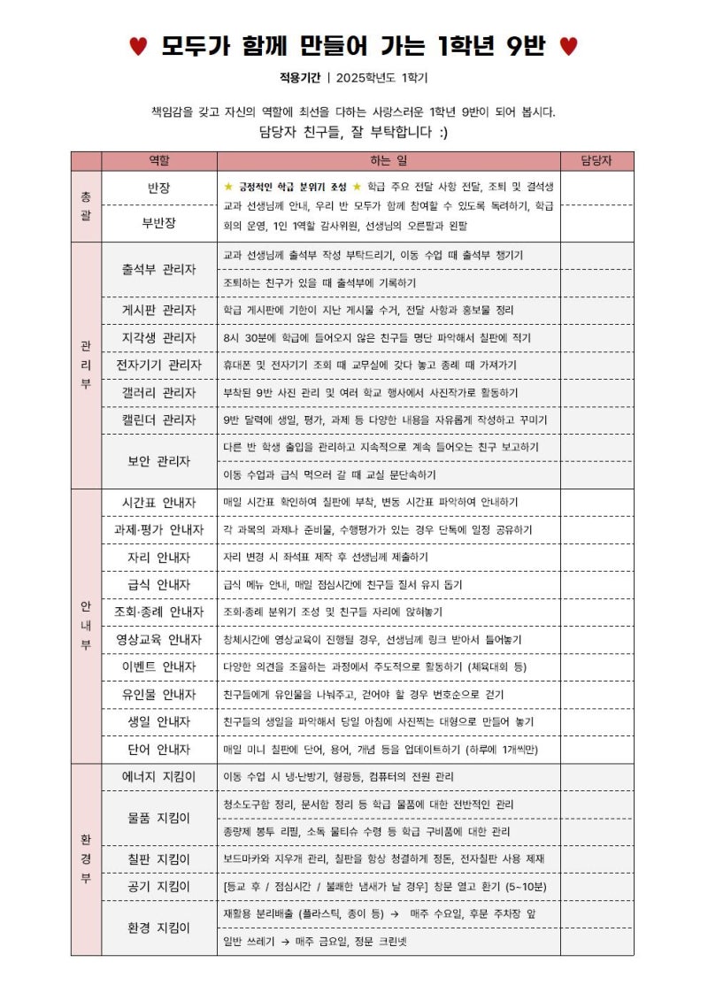 자료 공유 새학기 준비 담임 자료 11종 공유 시간표 학부모 편지 자기소개서 청소구역 1인 1역할 등 네이버 블로그
