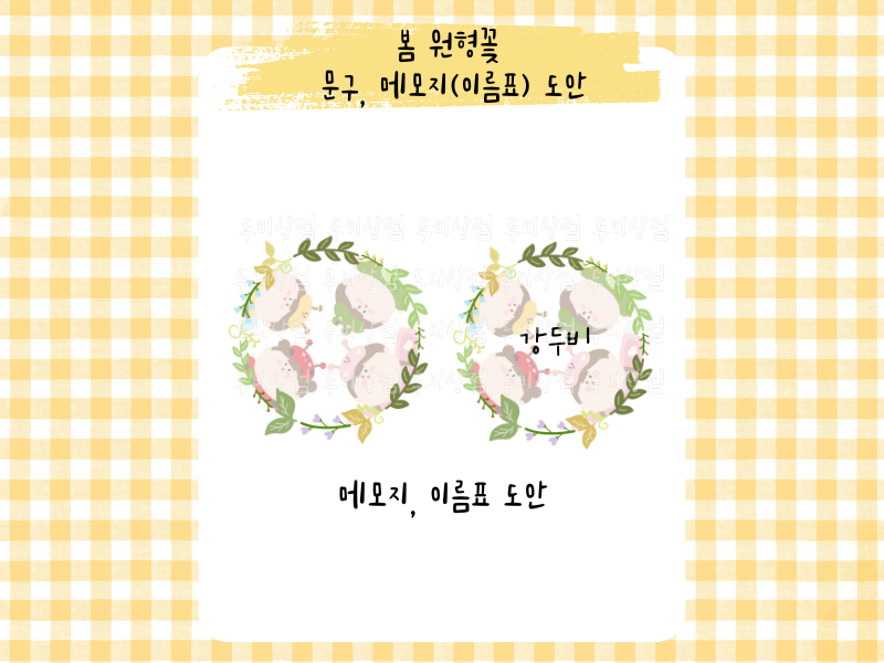 봄 원형꽃 문구 메모지 이름표 도안 유치원 어린이집 새학기 신학기 환경구성 환경판 자료 공유 네이버 블로그