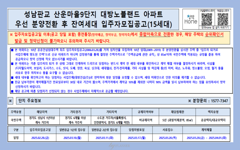 성남판교 산운마을9단지 대방노블랜드 아파트 우선 분양전환 후 잔여세대 네이버 블로그