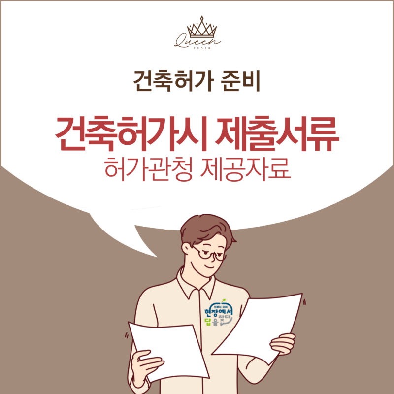 건축허가준비 허가관청이 알려준 건축허가시 제출서류 목록표 네이버 블로그