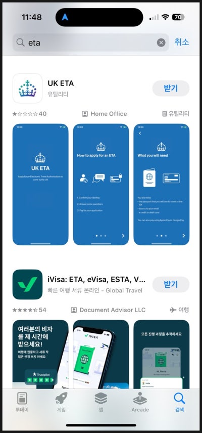 영국여행 eta 신청 방법, 입국 비자 승인, 결제 TIP, 앱 스캔 오류 : 네이버 블로그