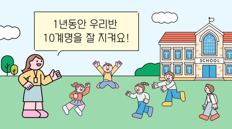 학급경영 학급 규칙 만들기 학급 10계명 양식 공유미리캔버스 네이버 블로그