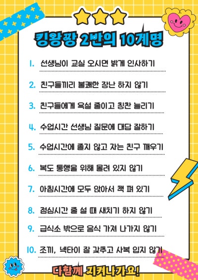 학급경영 학급 규칙 만들기 학급 10계명 양식 공유미리캔버스 네이버 블로그