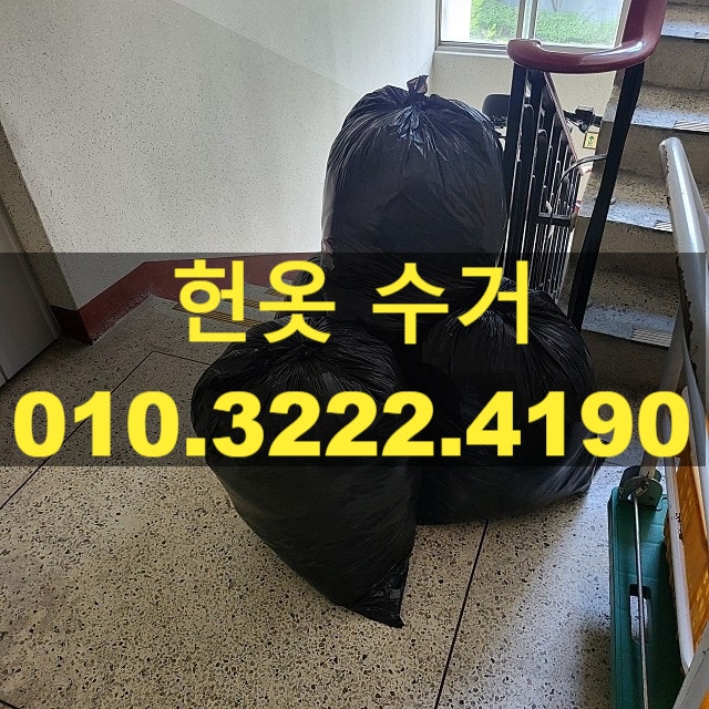 홍천 헌옷 방문수거 네이버 블로그