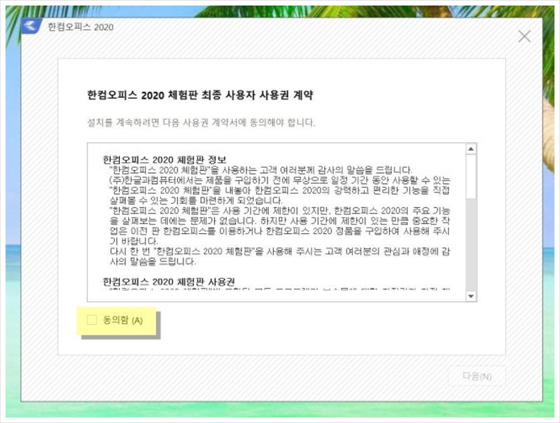 한글 2020 무료설치 체험판 한달써보기 네이버 블로그