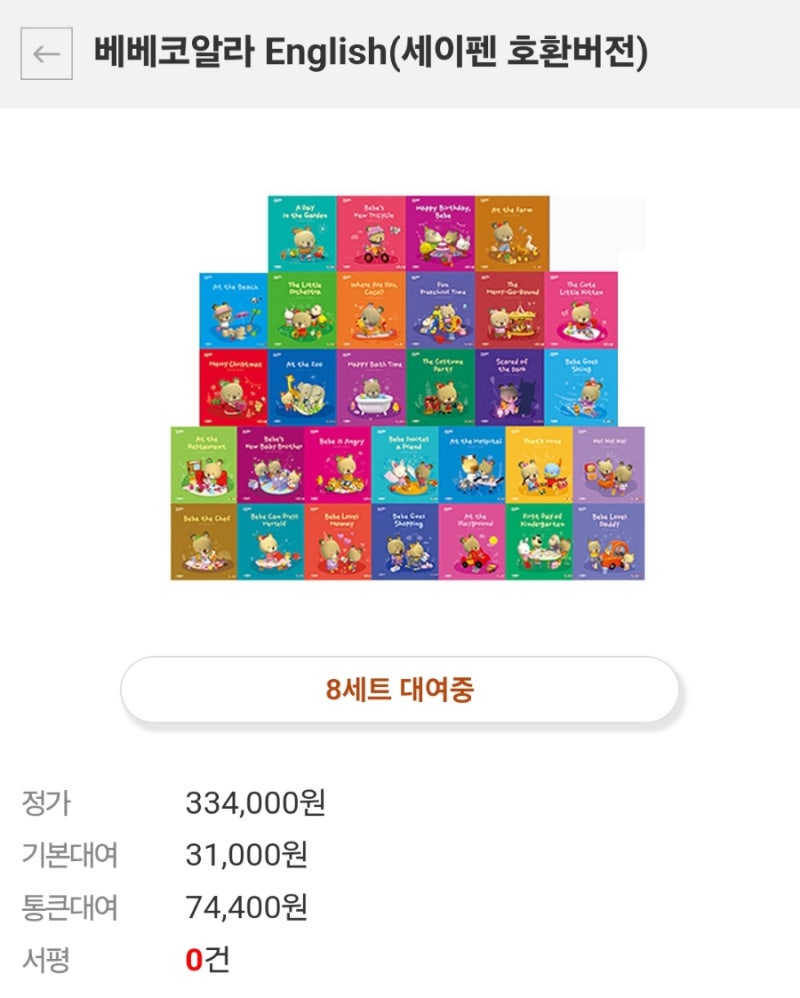 아동전집대여 리틀코리아 후기 유아전집 최신판 베베코알라영어 네이버 블로그