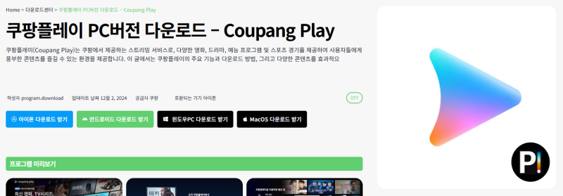 쿠팡플레이 PC버전 다운로드 - Coupang Play : 네이버 블로그