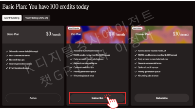 챗GPT강사 이정아가 알려주는 Suno Pro 수노 프로 2개월 무료 사용 및 자동 결제 방지 방법 : 네이버 블로그