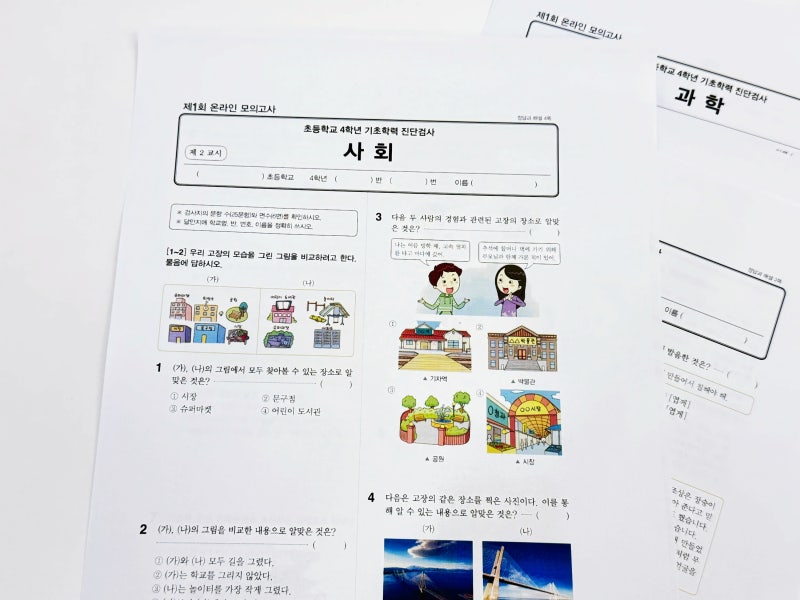 초등 기초학력진단평가 문제 Ebs 모의고사 활용하기 네이버 블로그
