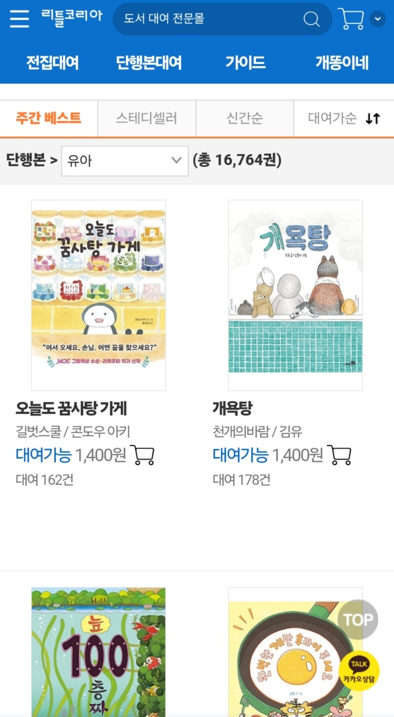 아동전집대여 리틀코리아 후기 유아전집 최신판 베베코알라영어 네이버 블로그