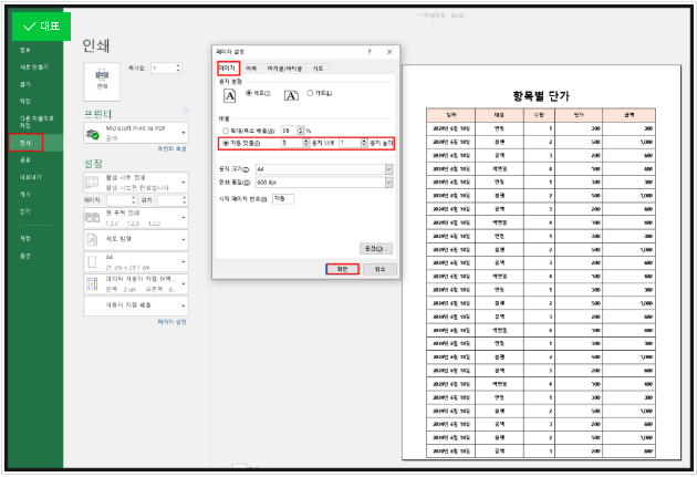 Excel 초간단 엑셀 제목 고정 첫 줄 고정 반복 인쇄 영역 설정 및 해제 방법 네이버 블로그