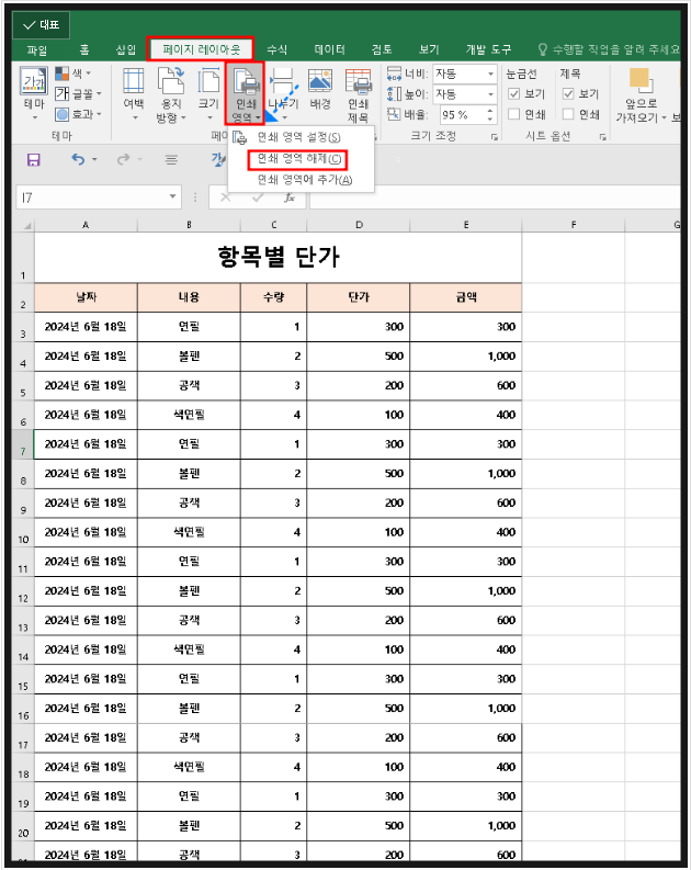 Excel 초간단 엑셀 제목 고정 첫 줄 고정 반복 인쇄 영역 설정 및 해제 방법 네이버 블로그