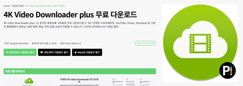 4K Video Downloader plus 무료 다운로드 : 네이버 블로그