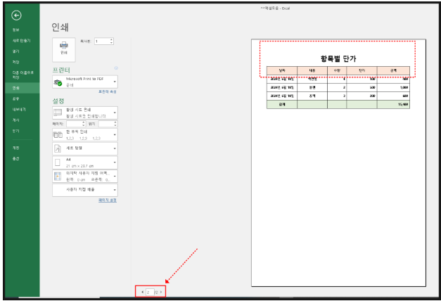 Excel 초간단 엑셀 제목 고정 첫 줄 고정 반복 인쇄 영역 설정 및 해제 방법 네이버 블로그
