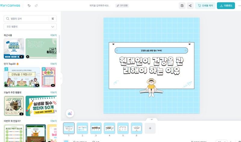 미리캔버스 Ai 기능을 활용하여 초간단 카드뉴스 만들기 네이버 블로그