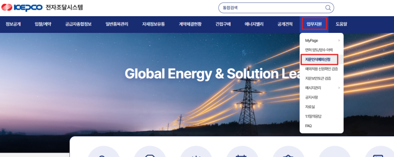 한국전력 전자조달 지문예외신청 쉽게 따라해보세요! : 네이버 블로그