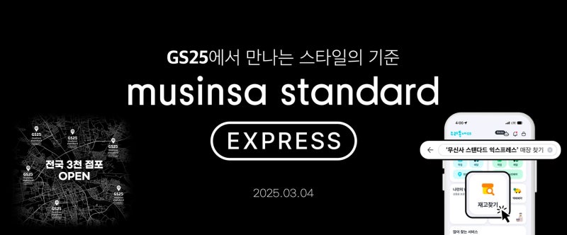 편의점 패션 GS25 X 무신사 스탠다드 익스프레스 남자 반팔티, 팬티 추천 쉽게 쇼핑하자! : 네이버 블로그