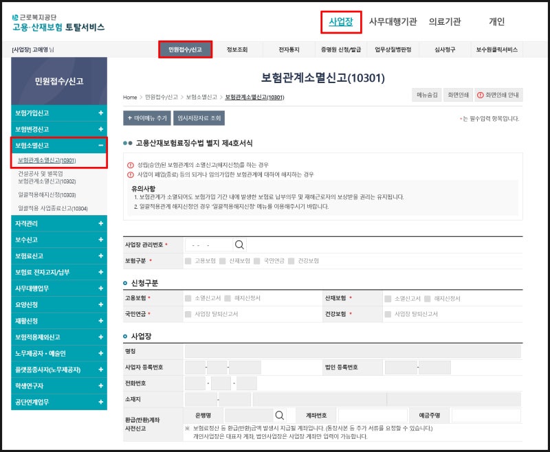고용·산재보험 보수총액신고 방법과 탈퇴소멸신고 네이버 블로그