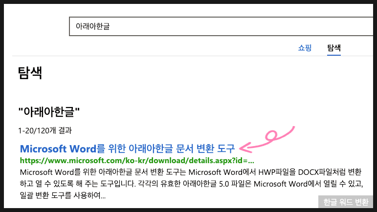 한글에서 워드 변환, HWP WORD 변환 사이트 없이 초간단 해결! : 네이버 블로그