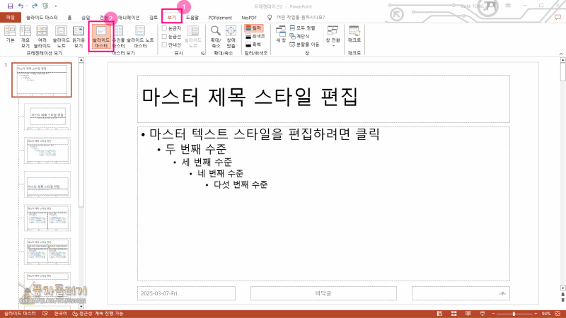Ppt 슬라이드 번호 파워포인트 쪽번호 간단하게 추가하는 방법 네이버 블로그