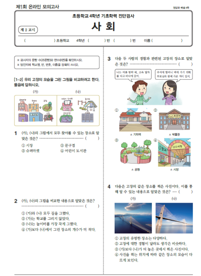 초등학교 기초학력 진단평가 문제 다운 2~6학년 2025년 기초학력 진단평가 문제해설 다 네이버 블로그