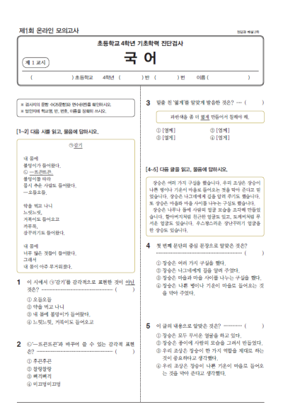 초등학교 기초학력 진단평가 문제 다운 2~6학년 2025년 기초학력 진단평가 문제해설 다 네이버 블로그