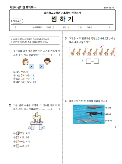 초등학교 기초학력 진단평가 문제 다운 2~6학년 2025년 기초학력 진단평가 문제해설 다 네이버 블로그