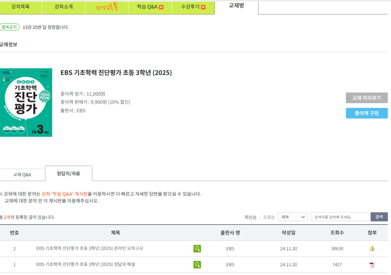 초등학교 기초학력 진단평가 문제 다운 2~6학년 2025년 기초학력 진단평가 문제해설 다 네이버 블로그
