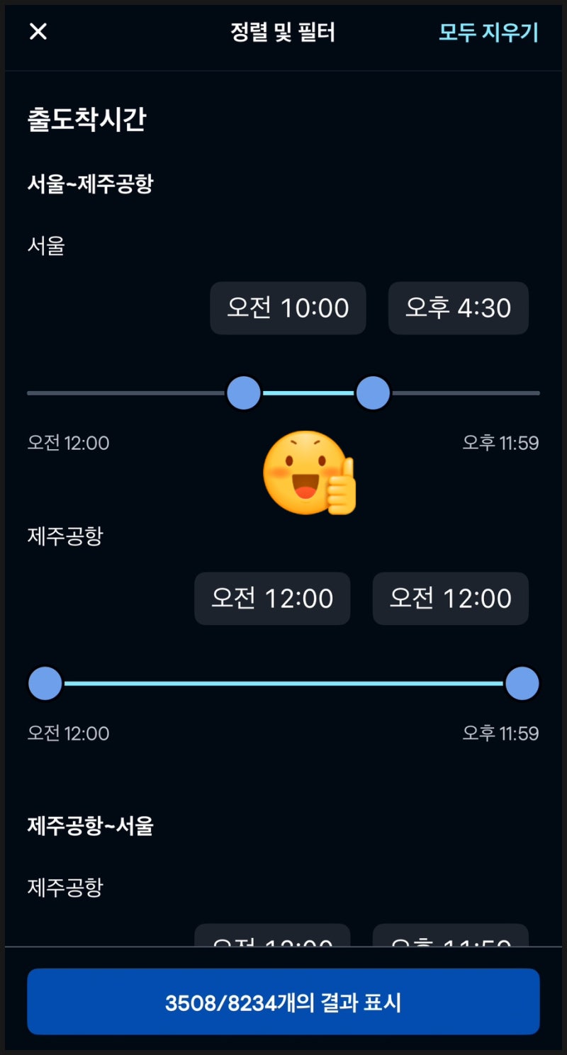 제주도 항공권 비행기표 가격 싸게 매진 전 땡처리 예약 방법 팁 네이버 블로그