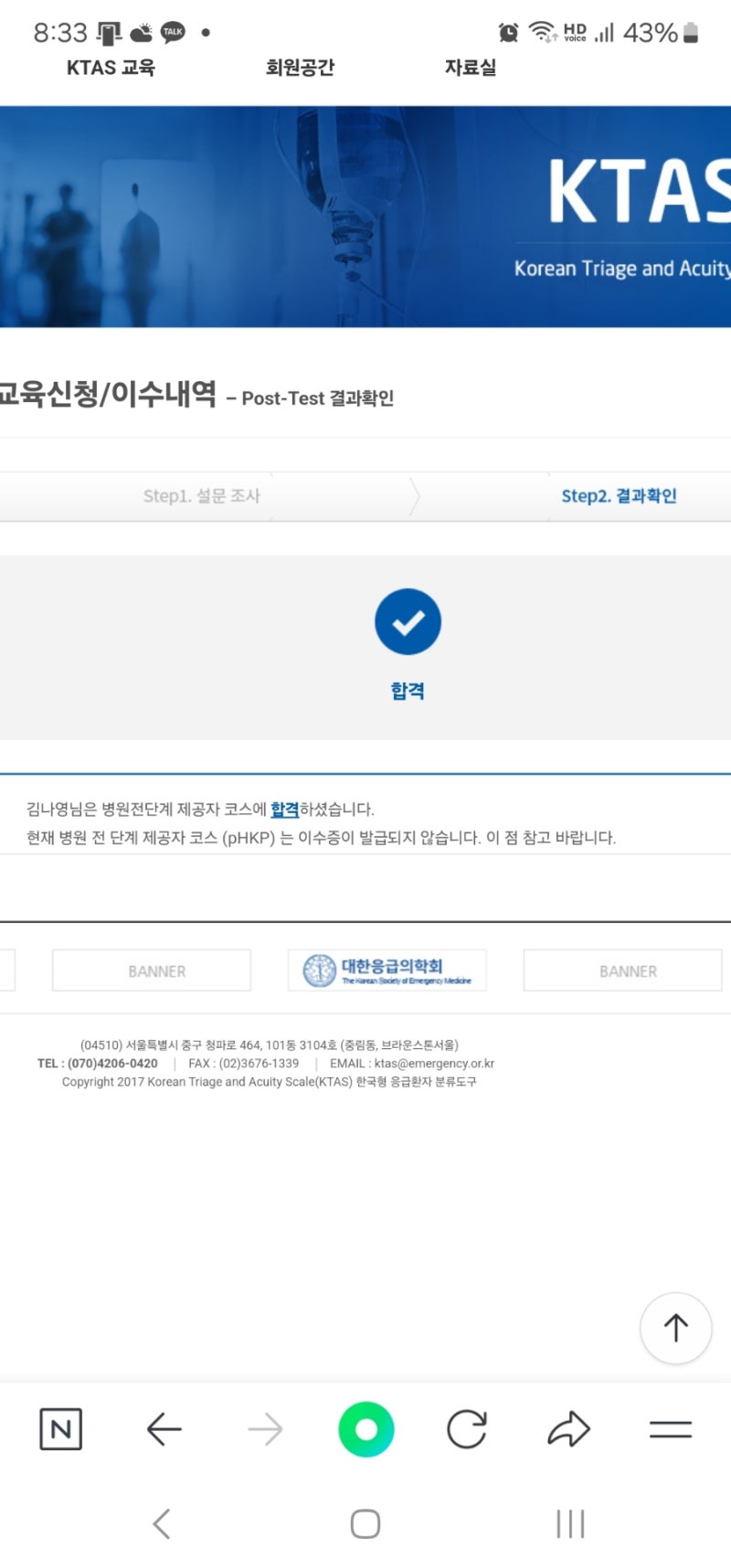 [충남사설구급차/충남129] pre-ktas가 뭐지?/ pre-ktas 한번에 합격하기/ pre ktas 합격 꿀팁 / 이것만 보고가면 합격 !! / pre ktas 무료 ...